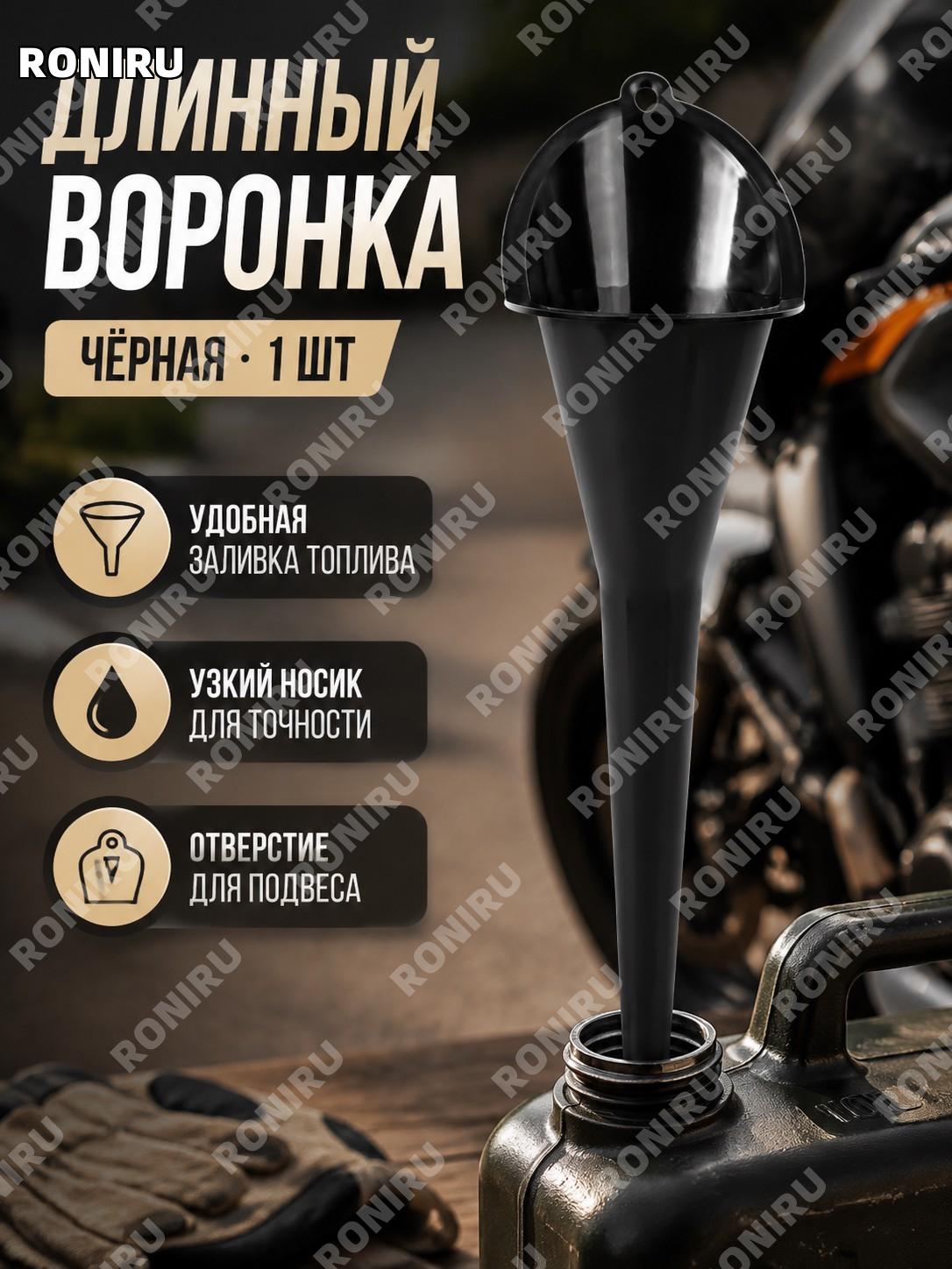 Длинный носик воронка для заправки черная 1 шт, пластиковая складная воронка с удобным заливом топлива для авто
