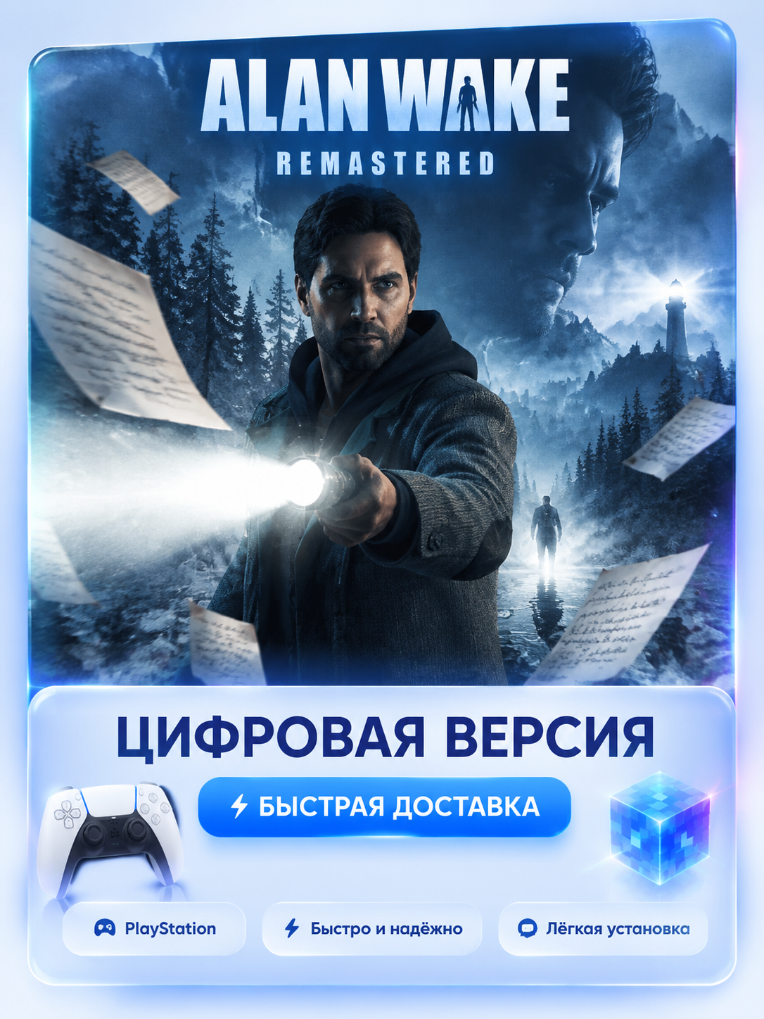 Alan Wake Remastered для PS4 и PS5 цифровая версия без активации ( п2 ) Standard Edition