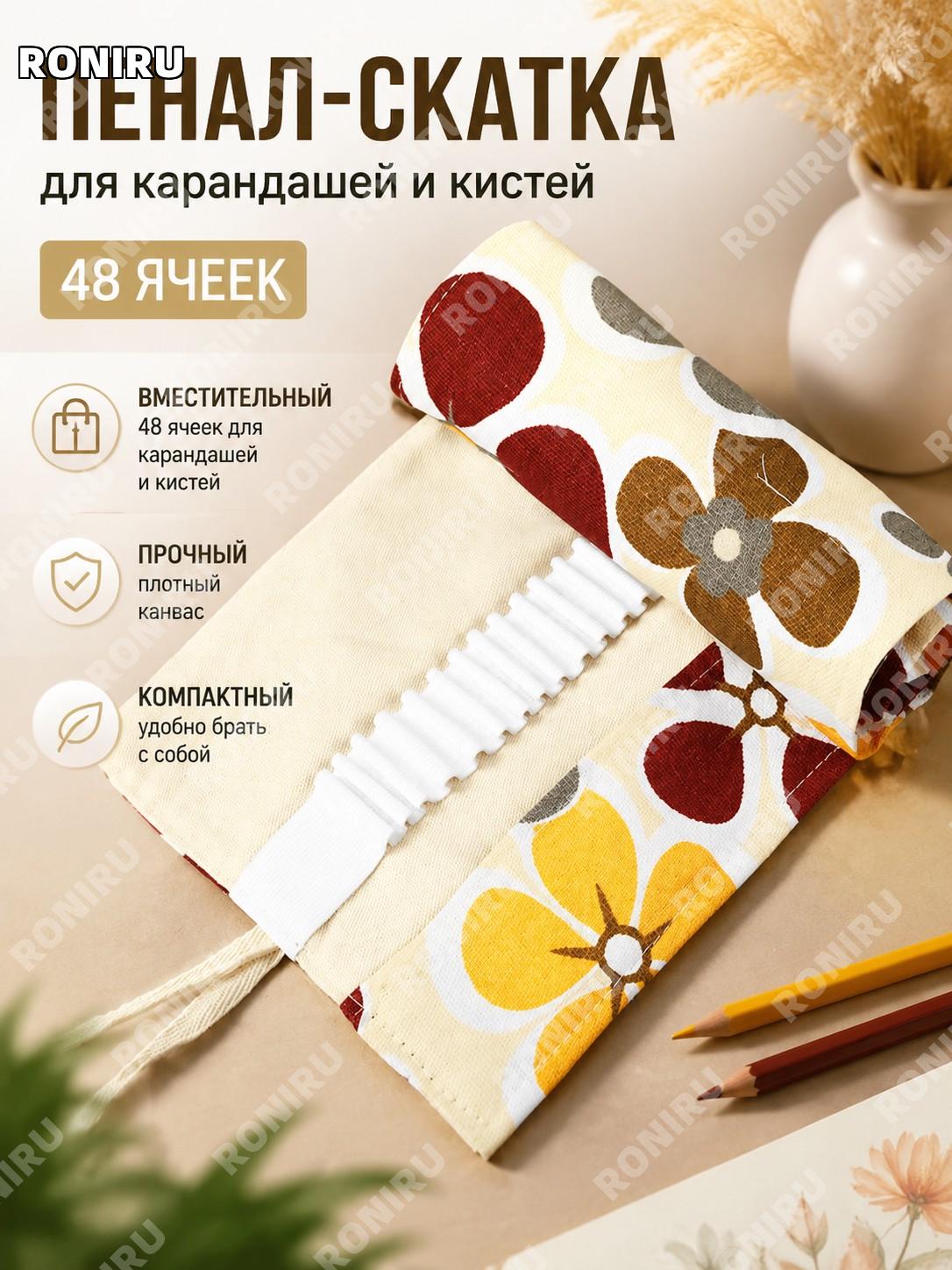 Пенал-рулон для карандашей из канваса, бежевый хаки с цветами, более 48 отверстий, чехол для рисования и учебы