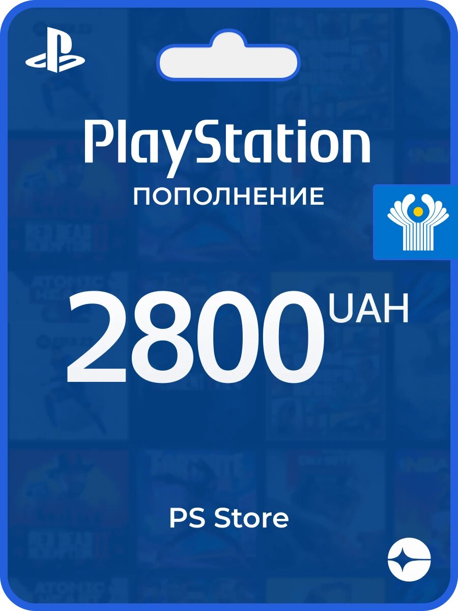 Пополнение кошелька PSN на 2800 UAH гривен (Сони) PlayStation Store UA ₴ для пс5 и пс4