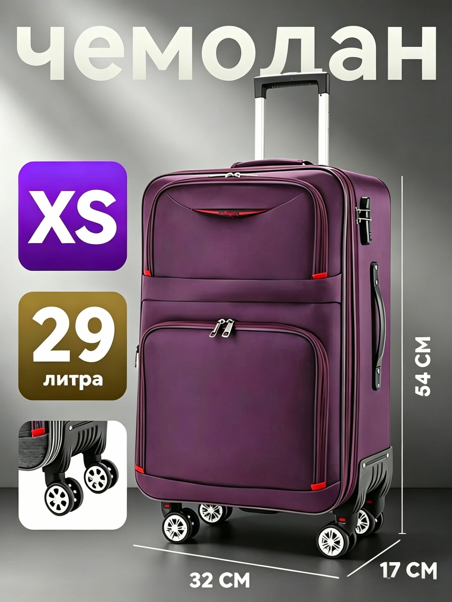Чемодан