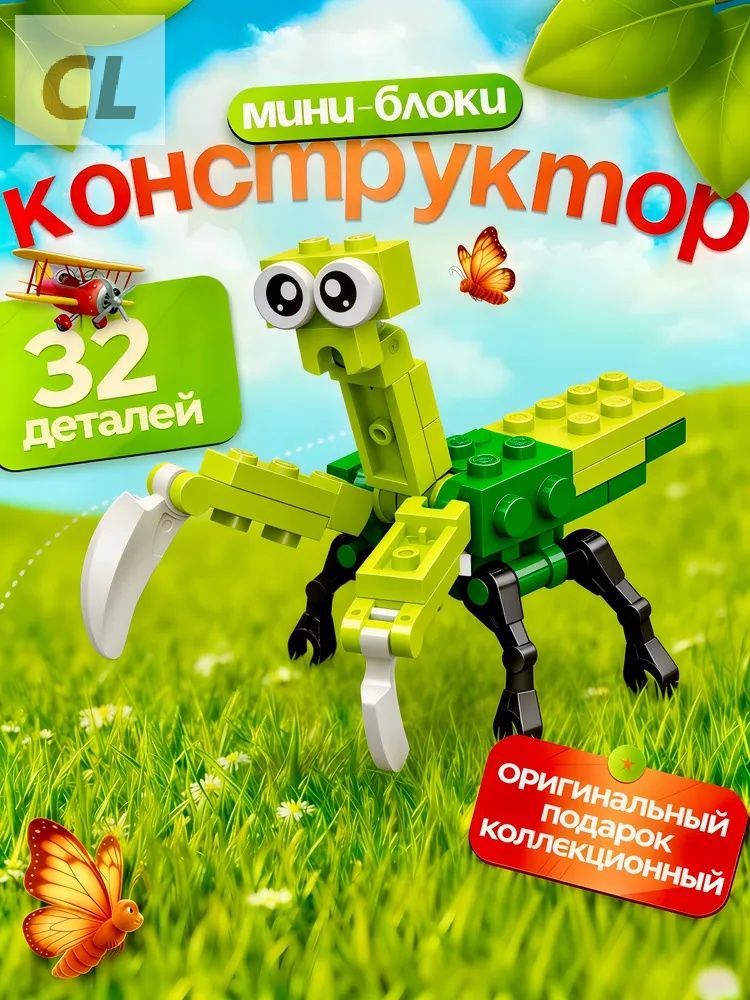Конструктор детский, конструкторы насекомых, подходят для мальчиков и девочек в возрасте от 6 лет и старше, совместимы с Lego
