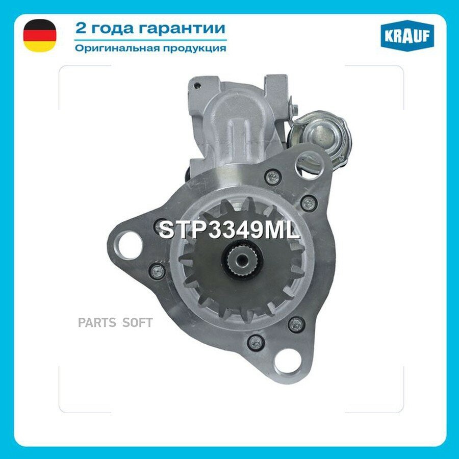Стартер от официального дистрибьютора, KRAUF, артикул STP3349ML