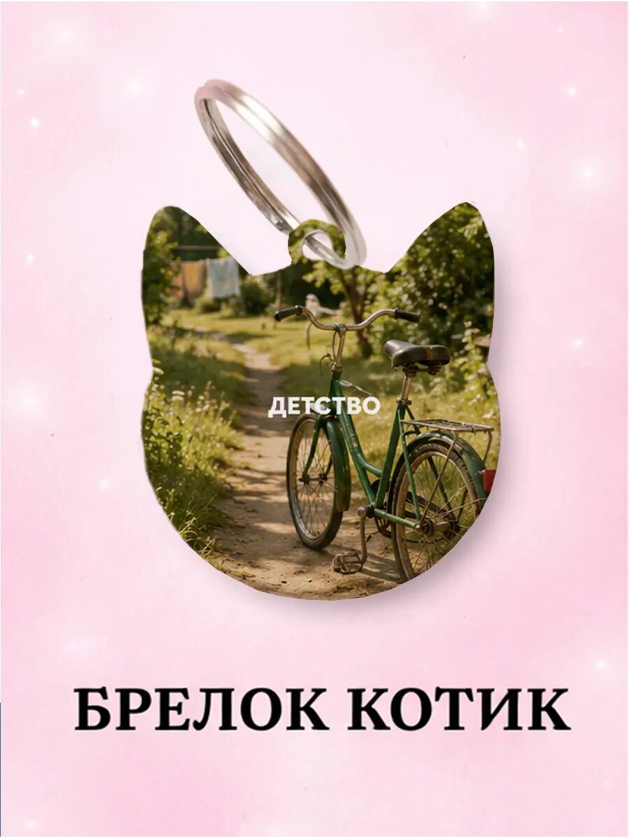 Брелок