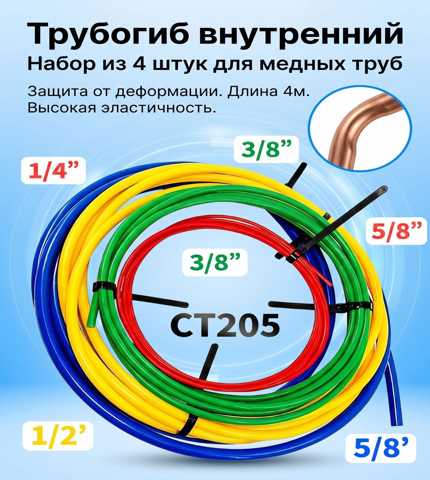 Набор внутренних трубогибов для медных трубок, применяемый в кондиционерах и холодильниках, 4 единицы, качественный.