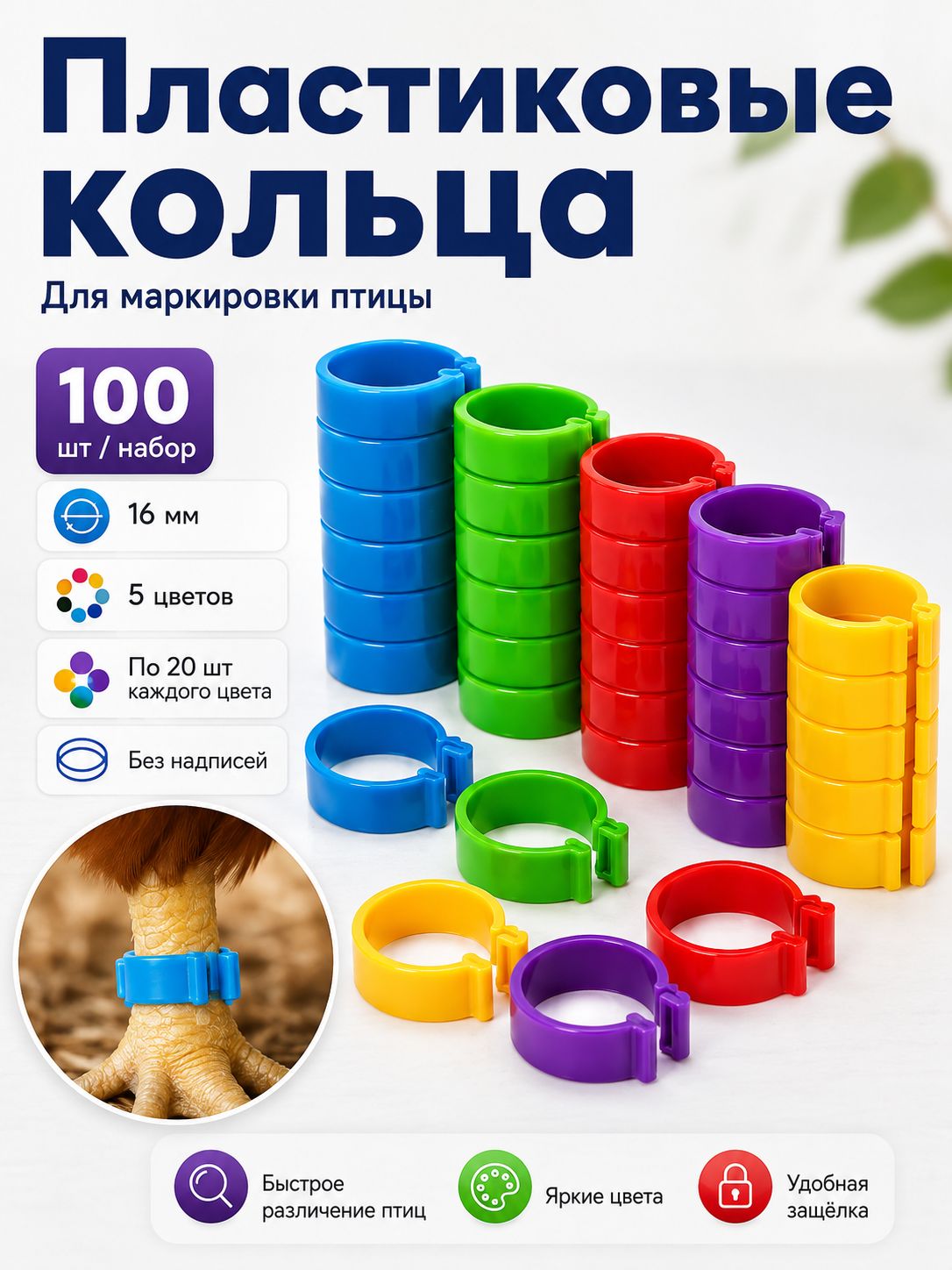 ZULAR 16мм пластиковые кольца для идентификации кур, 100 штук, кольца для ног для птиц с клипсой, разноцветные
