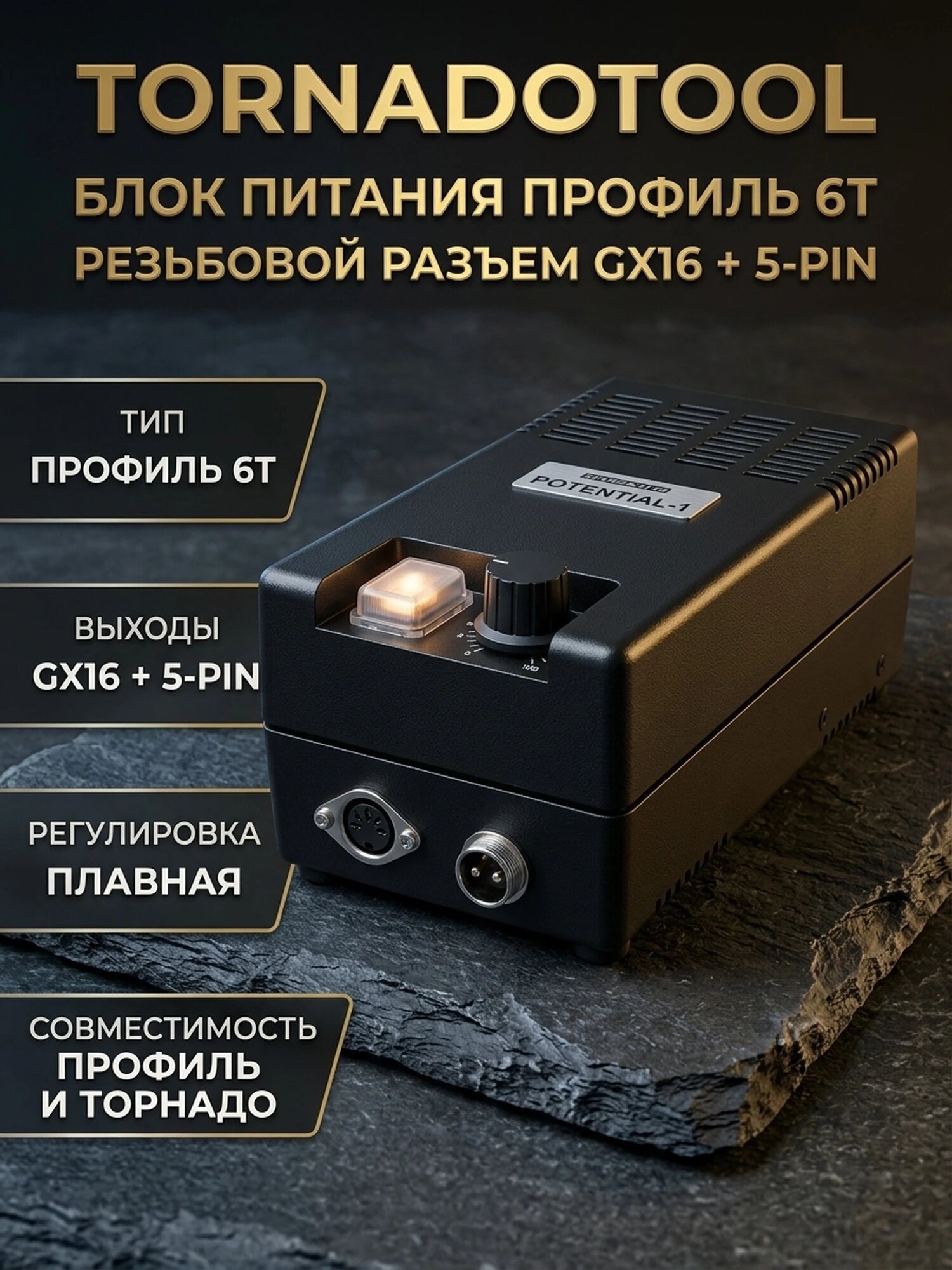 Блок питания профиль 6Т (резьбовой)