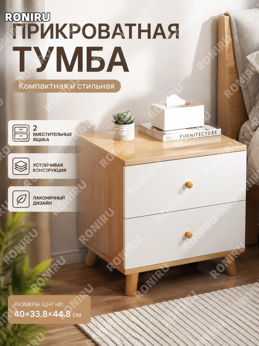 Тумба прикроватная ctg002803 40×33.8×44.8 см, дубовый цвет с белым фасадом ящика для спальни хранения для дома