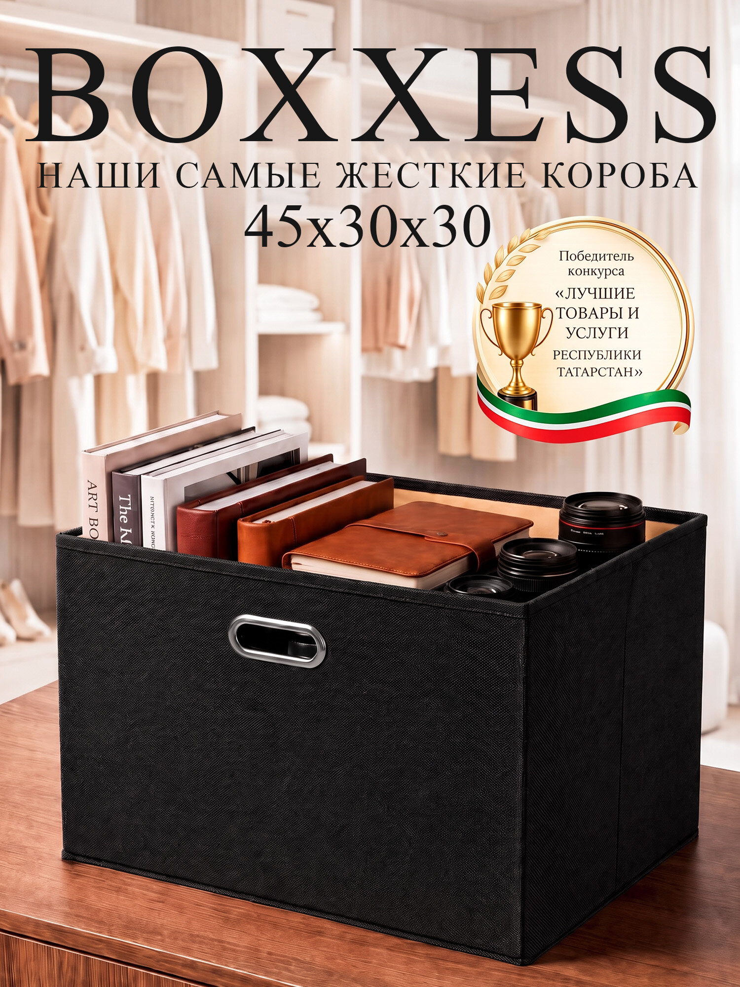 Коробка для хранения вещей и игрушек из ДВП, 45х30х30 см, без крышки/ органайзер для хранения вещей, BOXXESS