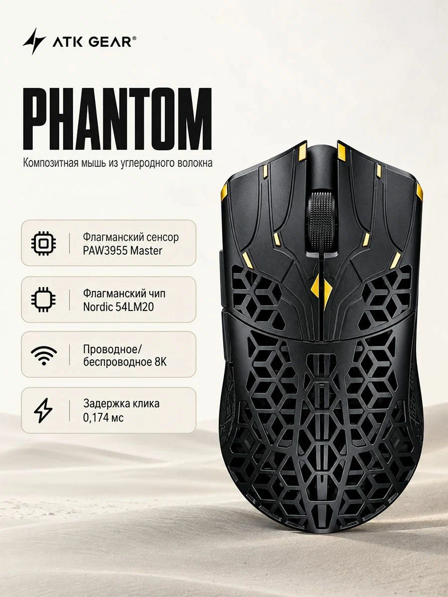 Игровая мышь ATK Blazing Phantom Master Edition, беспроводная/проводная, облегченная карбоновая, PAW3955, цвет граничный черный