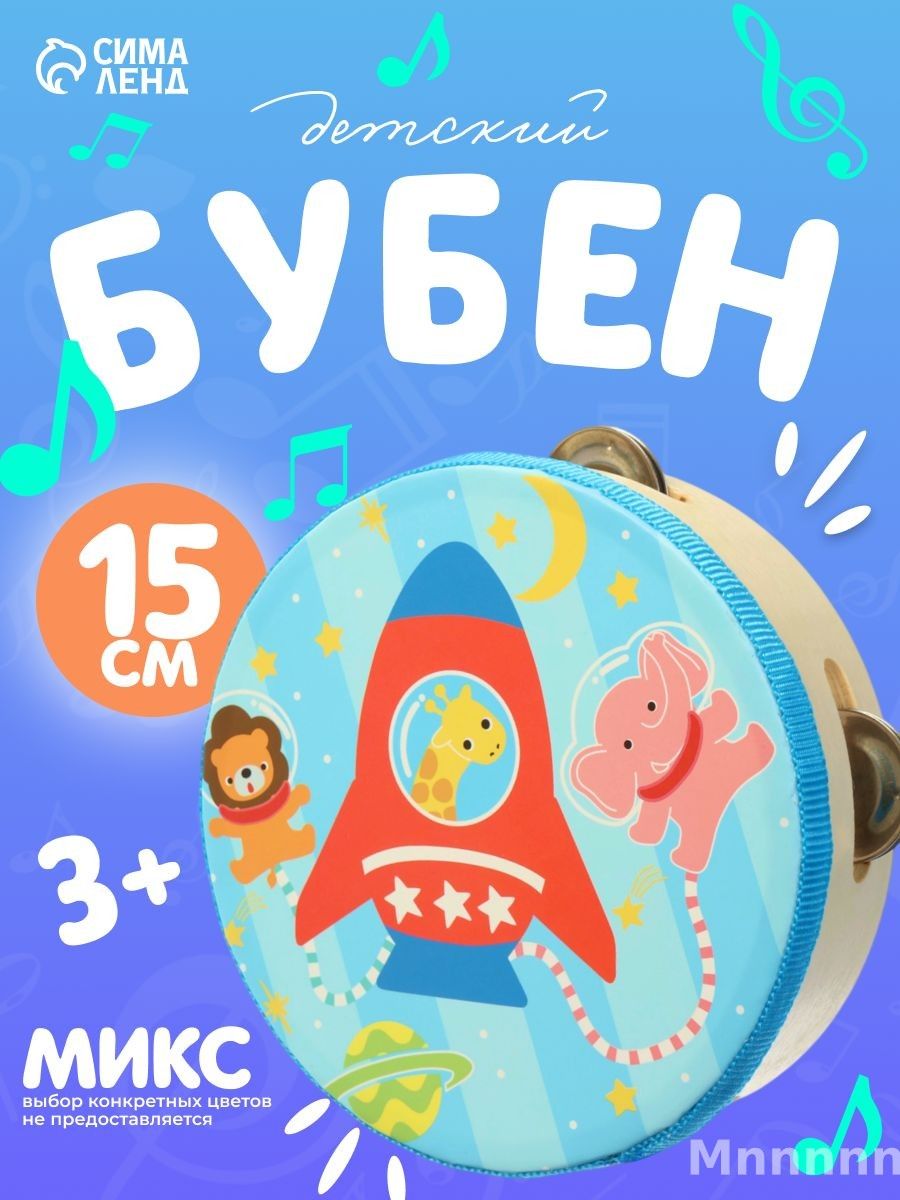 Бубен детский / музыкальные инструменты детские
