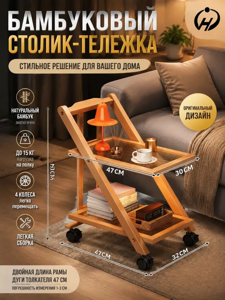 Сервировочный стол, 32х47х51 см
