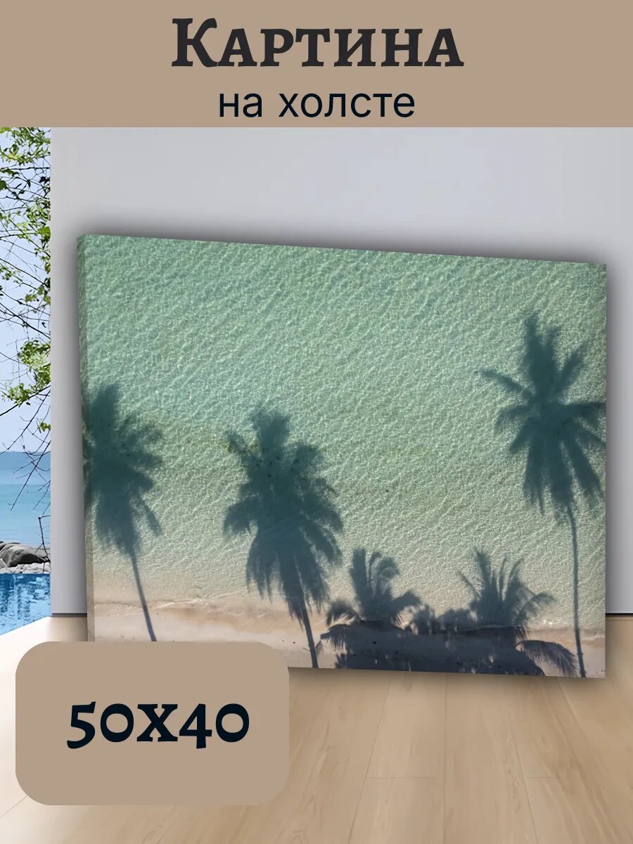 Картина Постер Мальдивы 40x50 тени пальм