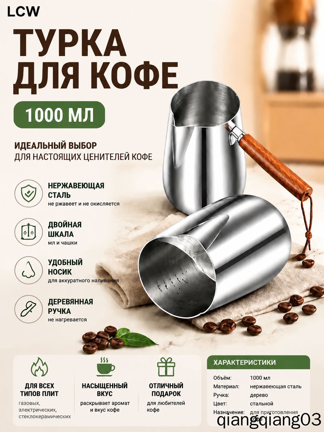 Турка 1000 мл 1 шт нержавеющая сталь