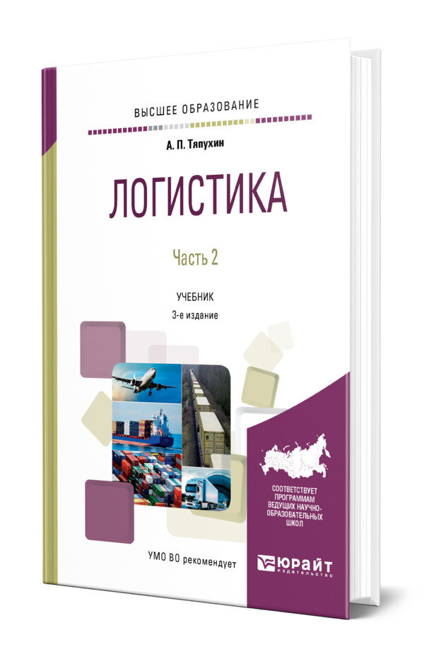 Логистика в 2 частях. Часть 2
