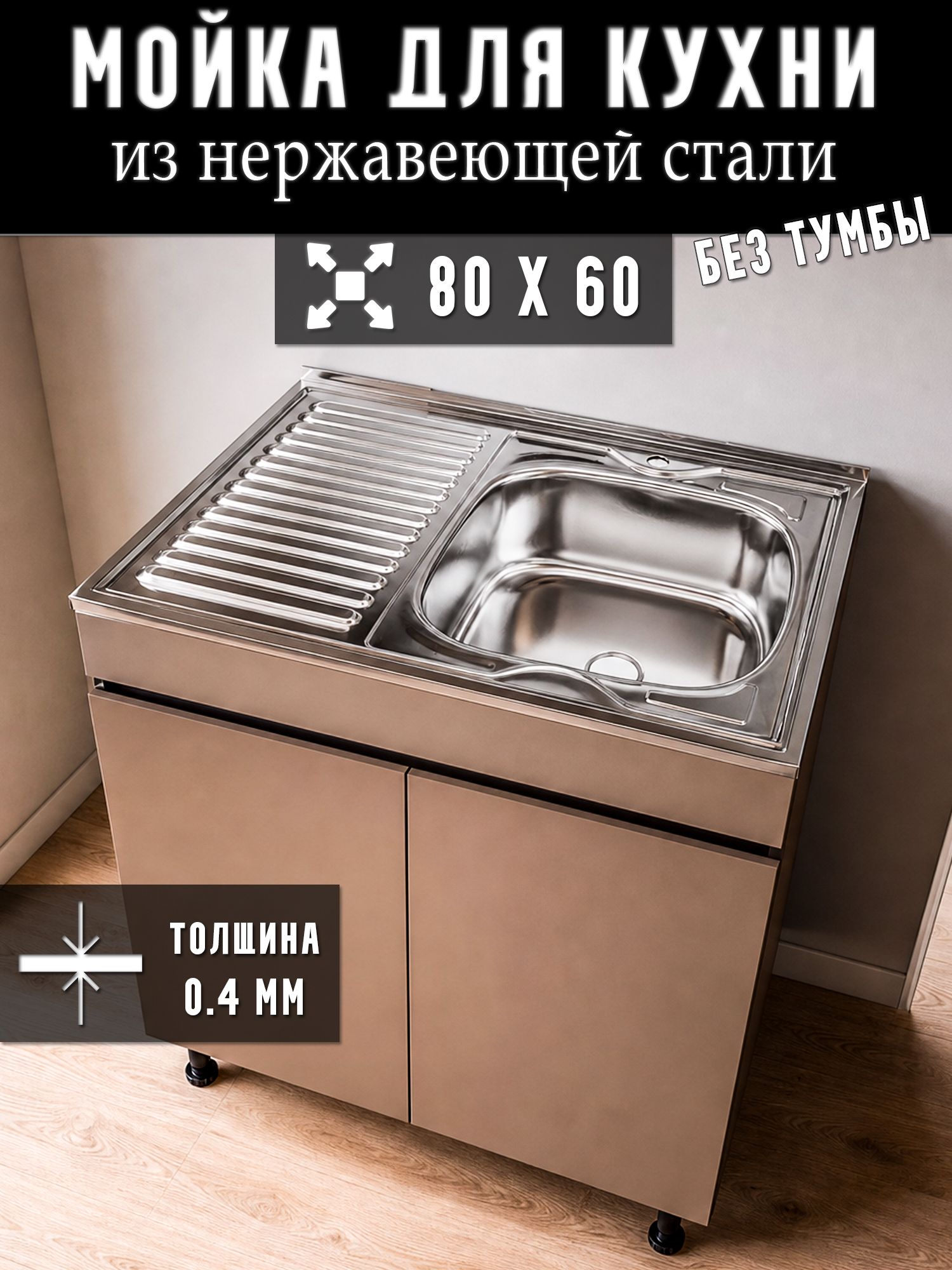 Мойка 60х80 (0,4) прав вып 1 1/2 MIXLINE 16см