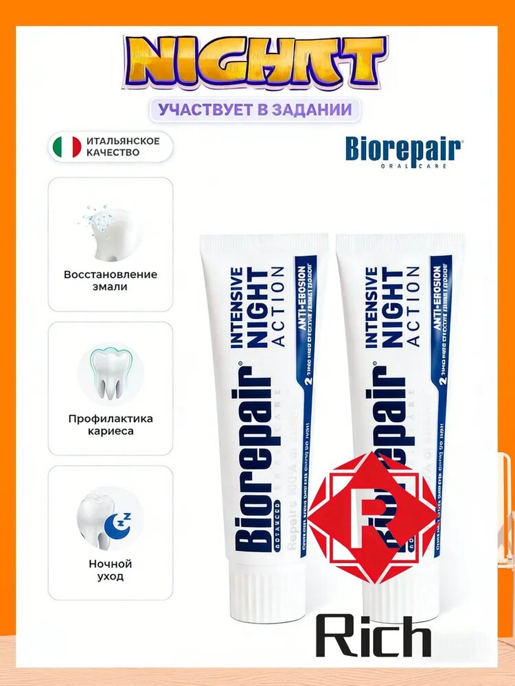 BiorepairЗубная паста Intensive Night Repair ночной уход против эрозии эмали, 75 мл, 2 шт