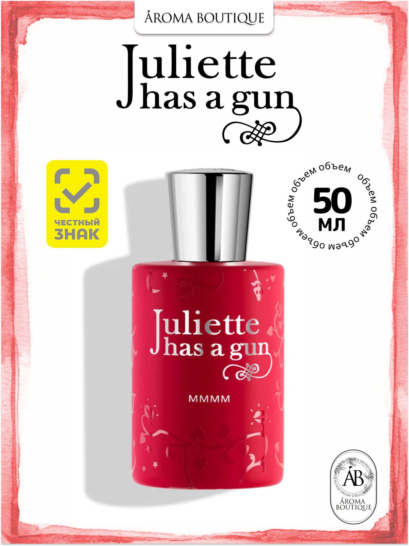 Парфюмерная вода унисекс Juliette Has A Gun MMMM. / Джульетта Хас э Ган Ммм 50 мл