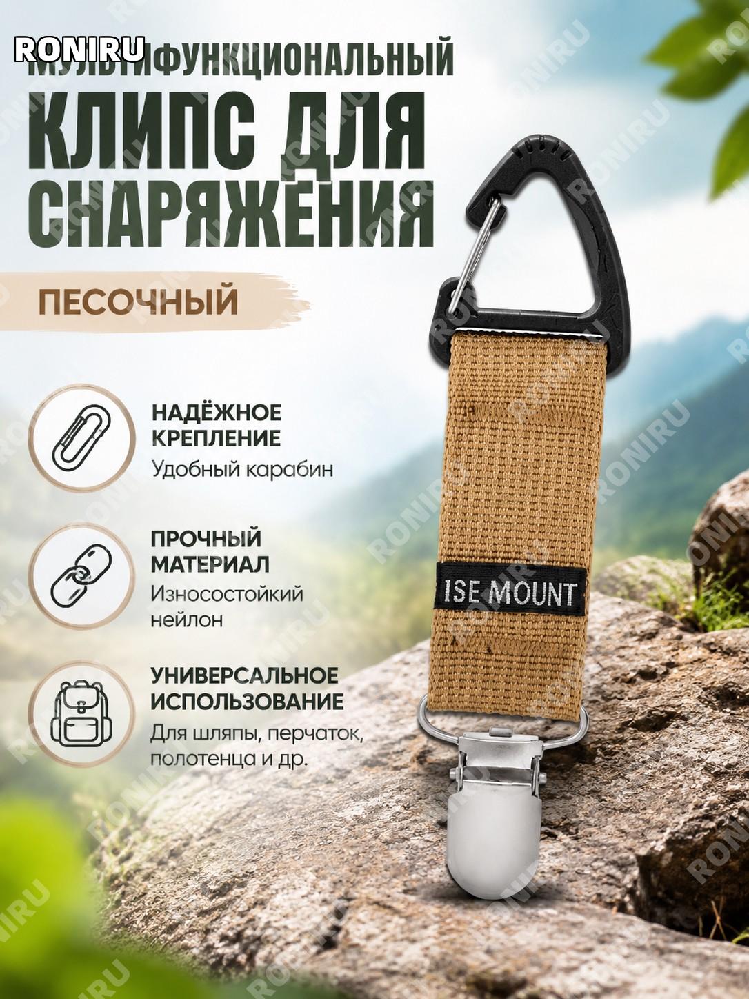 Зажим ISE MOUNT для шляпы и перчаток, клипса для полотенца, треугольная стропа, карабин, нейлон, грязевой цвет