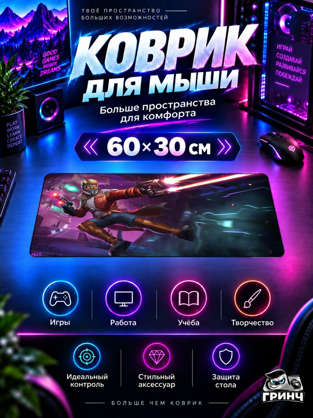Игровой коврик для мыши 60×30 см — Marvel / Марвел — Peter Quill Star Lord Marvel Contest Of Champions