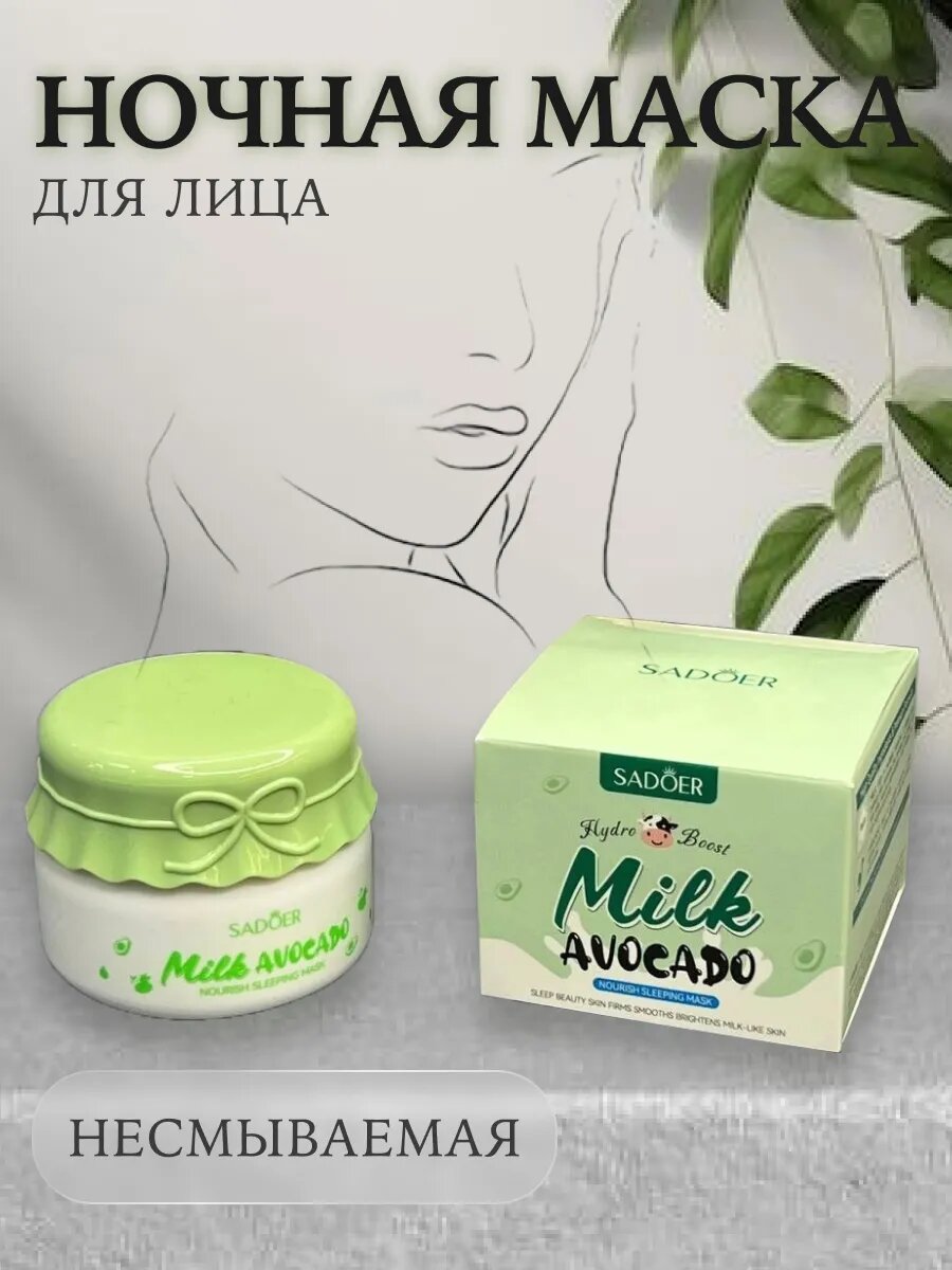 Ночная маска для лица