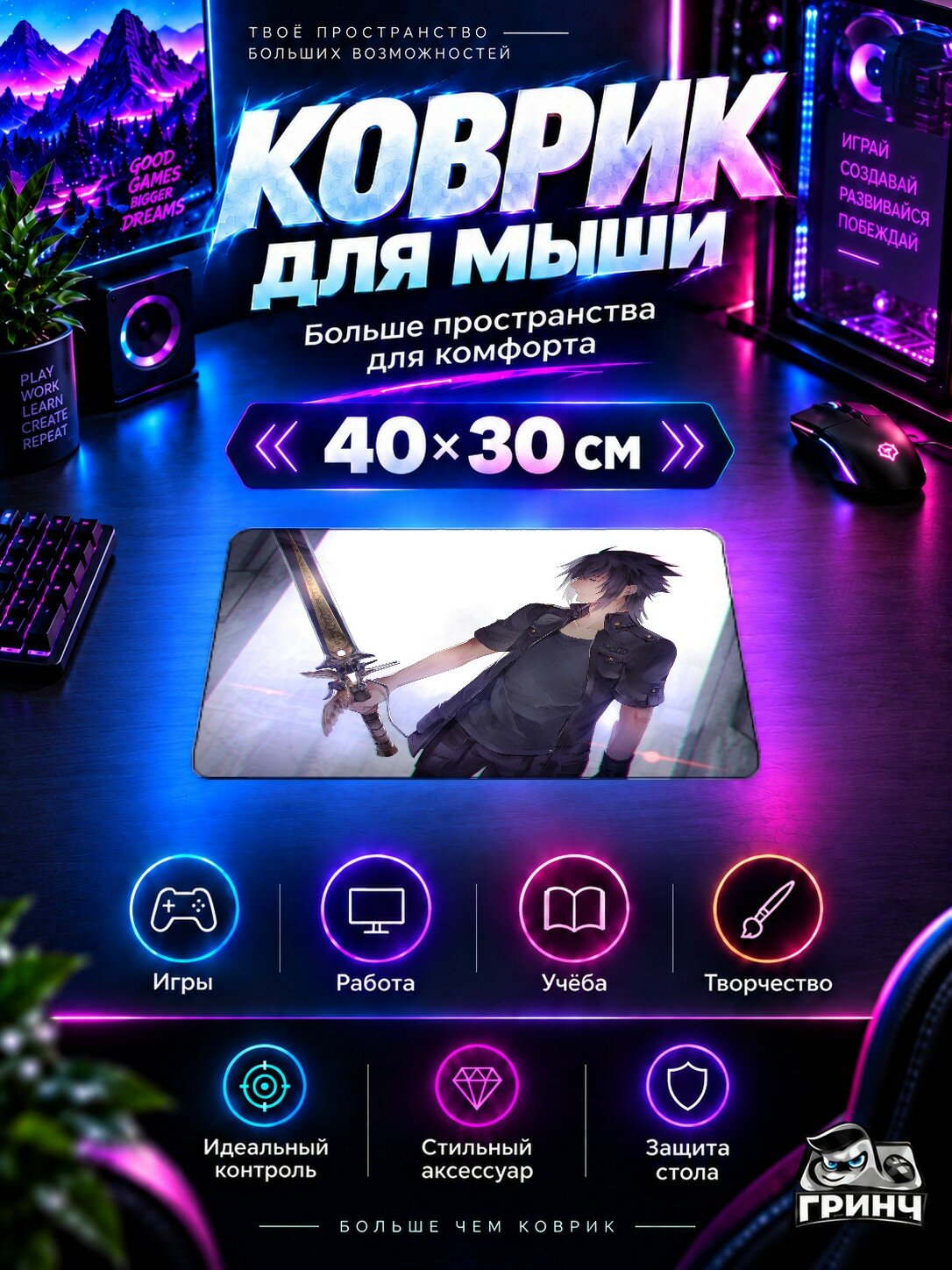 Игровой нескользящий коврик для мыши Final Fantasy / Последняя фантазия — Noctis Lucis Caelum Final Fantasy XV Art, 40×30 см, 3 мм, жаккардовый, прошитые края
