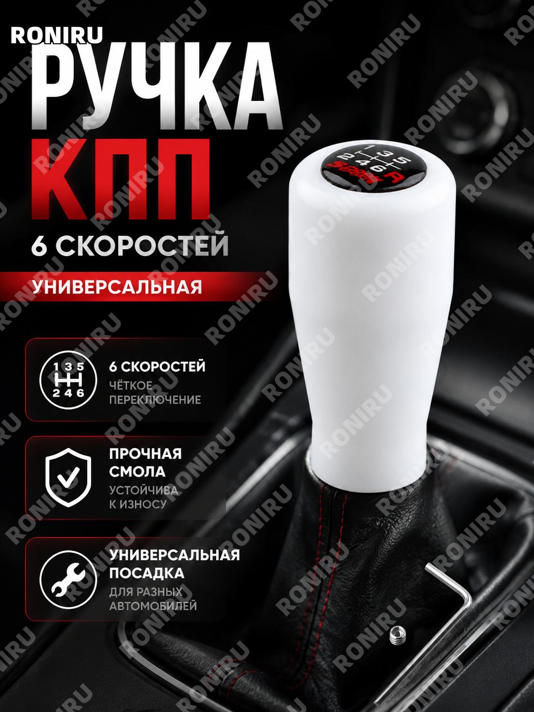 Ручка КПП 6 скоростей белая SPOON, шарик рычага переключения передач, тюнинг ручка из смолы для авто ручки КПП