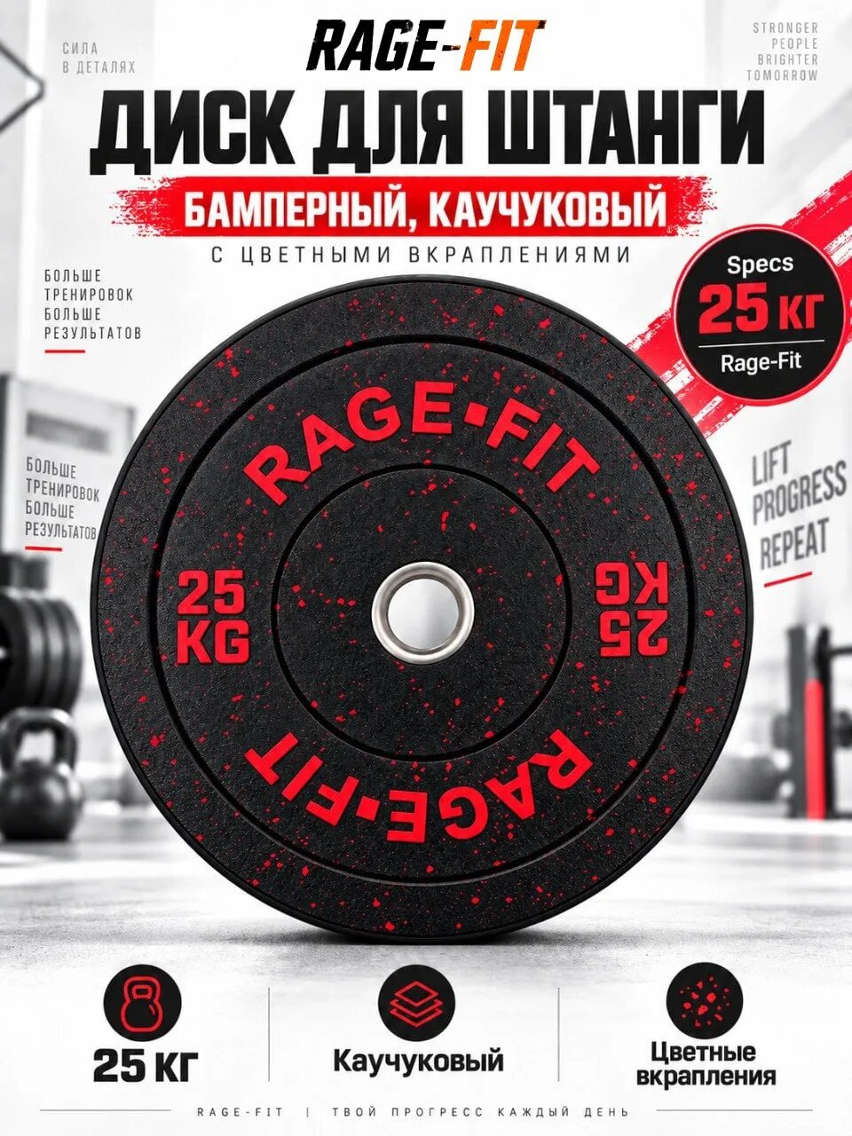 Диск для штанги бамперный, каучуковый "Hi-Impact" 25 кг Rage-Fit