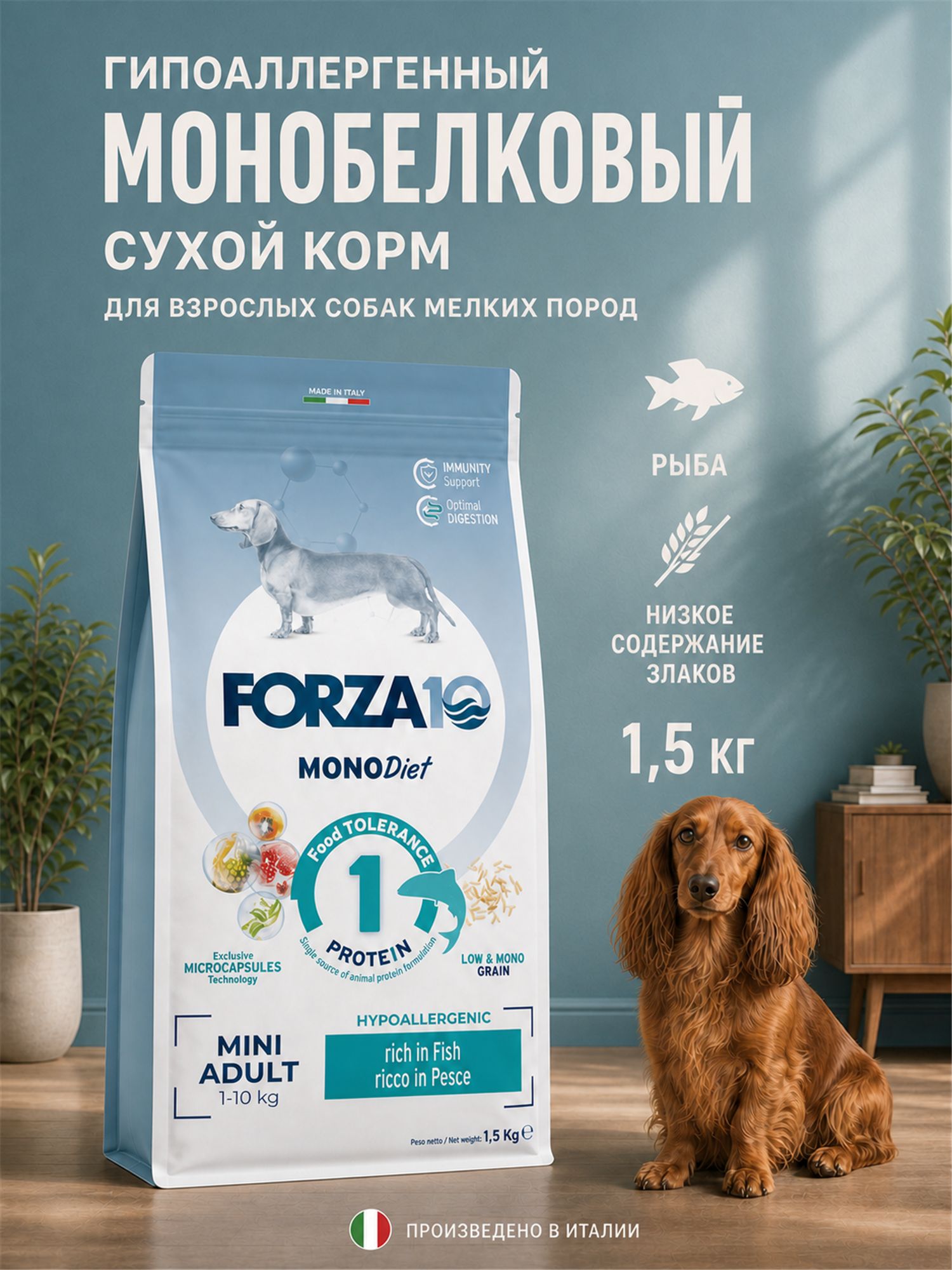 Сухой корм FORZA10 MonoDIET MINI Adult для взрослых собак мелких пород с рыбой и рисом, 1,5 кг