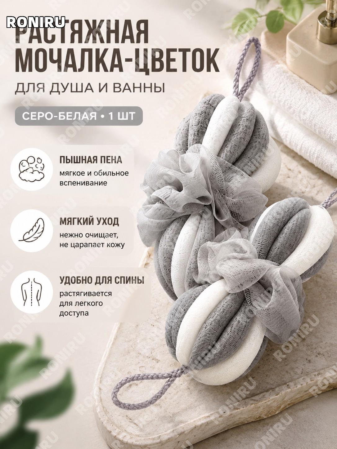 Растягивающаяся мочалка для ванны серо-белая 1 шт, банная губка для тела с лентой для мытья спины дома и душа!