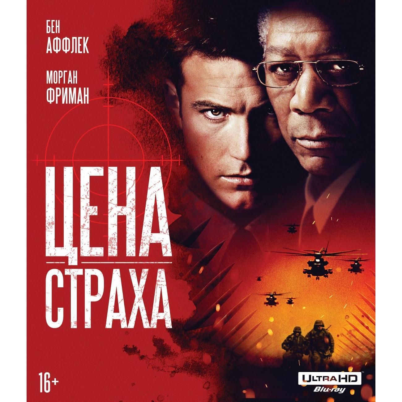 Диск Blu-Ray ND Play Цена страха