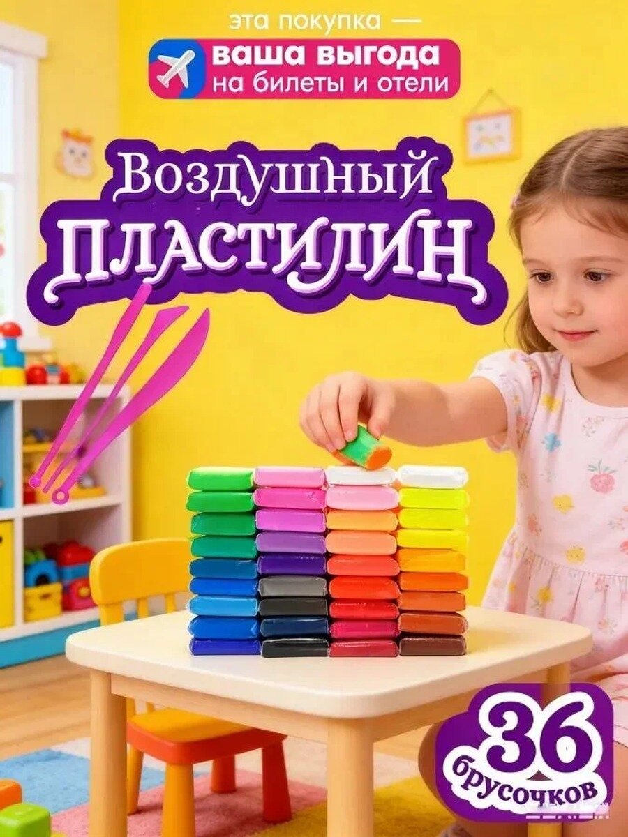 Воздушный пластилин для лепки 36 штук / легкий пластилин мягкий для малышей / набор для лепки