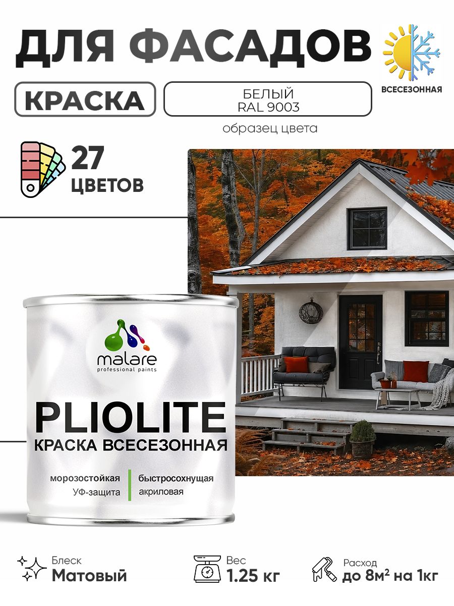 Краска-эмаль Pliolite всесезонная, зимняя, для всех типов поверхностей, антикоррозионная, RAL 9003, белый, матовая, 1,25 кг.