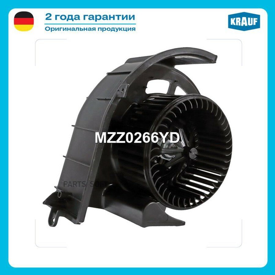 KRAUF MZZ0266YD Мотор печки c крыльчаткой без резистора ()