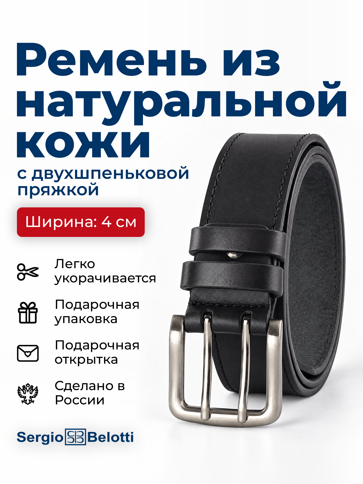 Ремень для мужчин