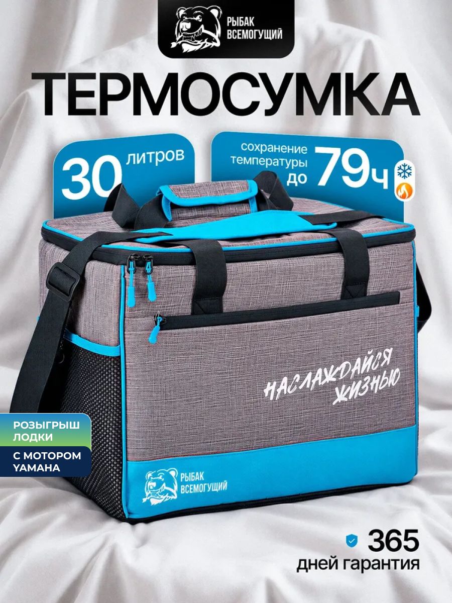 Термосумка Рыбак Всемогущий, сумка холодильник 30 л
