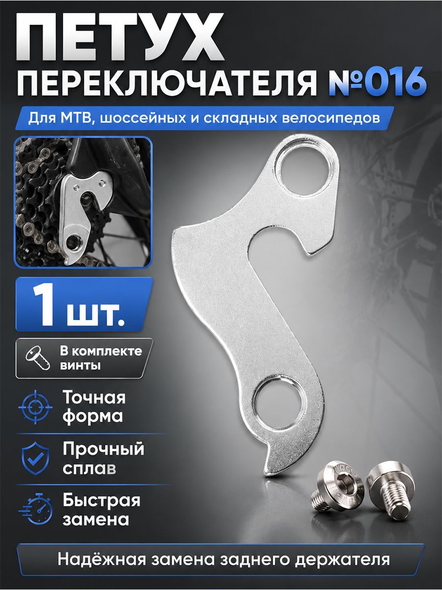 Держатель заднего переключателя для велосипеда