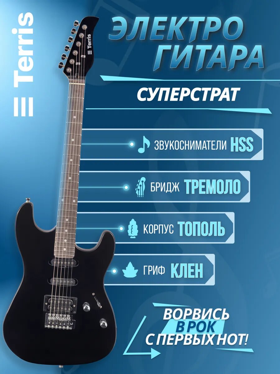 TERRIS TSS-039 BK Электрогитара, Superstrat, HSS звукосниматели, 22 лада