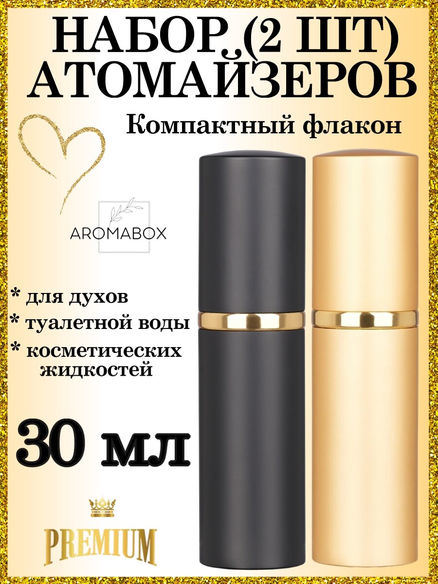 Атомайзер AROMABOX