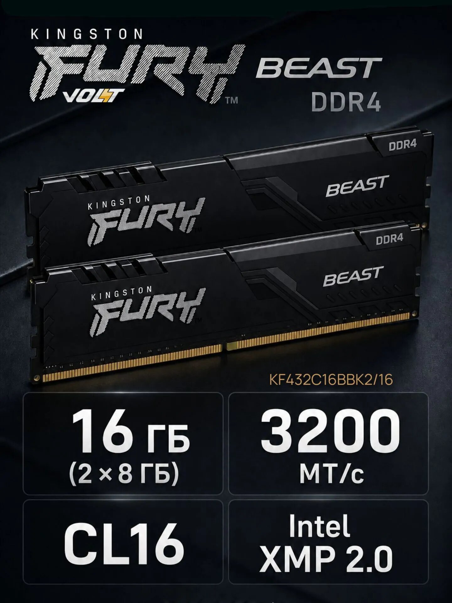 Kingston FURY Оперативная память Kingston FURY Beast DDR4, 16 ГБ, 3200 МГц, CL16, 2 х 8 ГБ (KF432C16BBK2/16)
