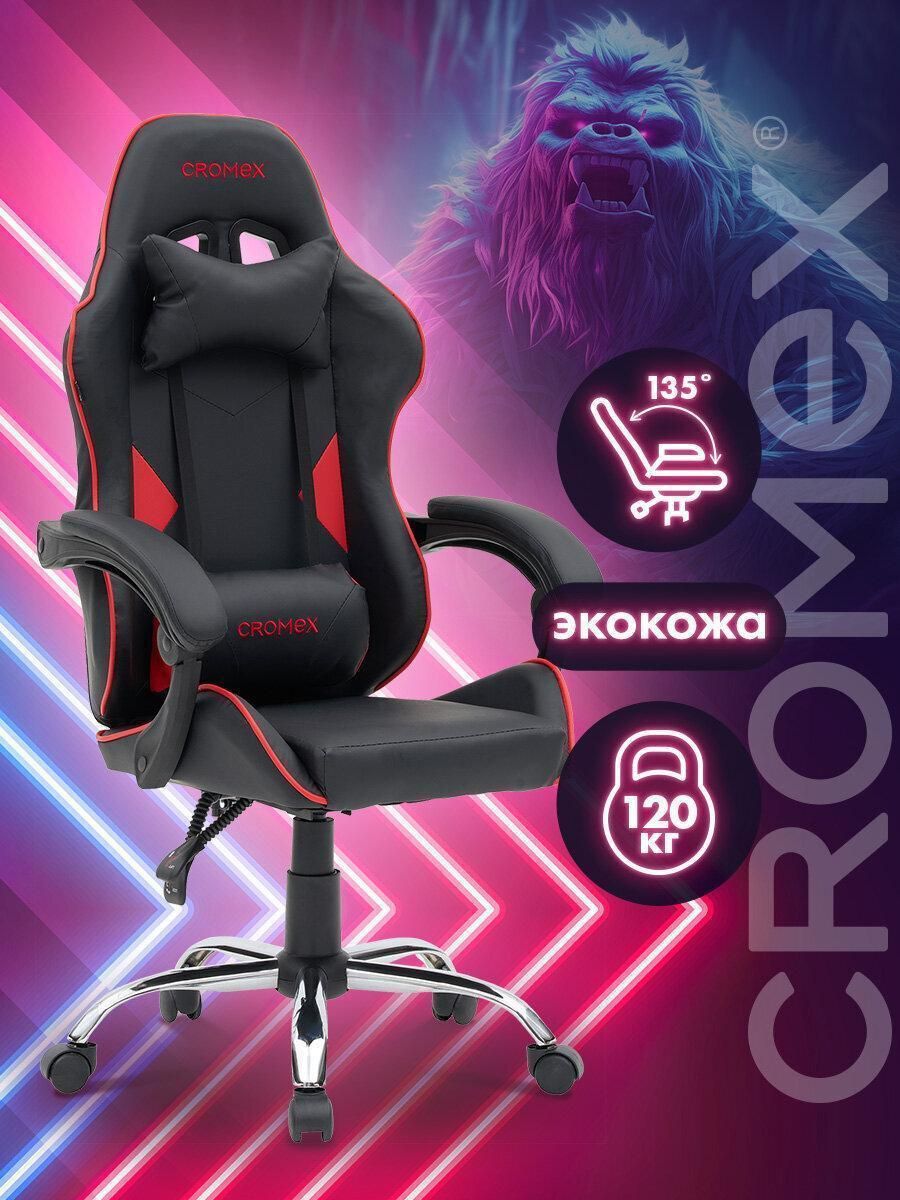Кресло компьютерное CROMEX Joker GM-125, две подушки, экокожа, черное/красное, 532954