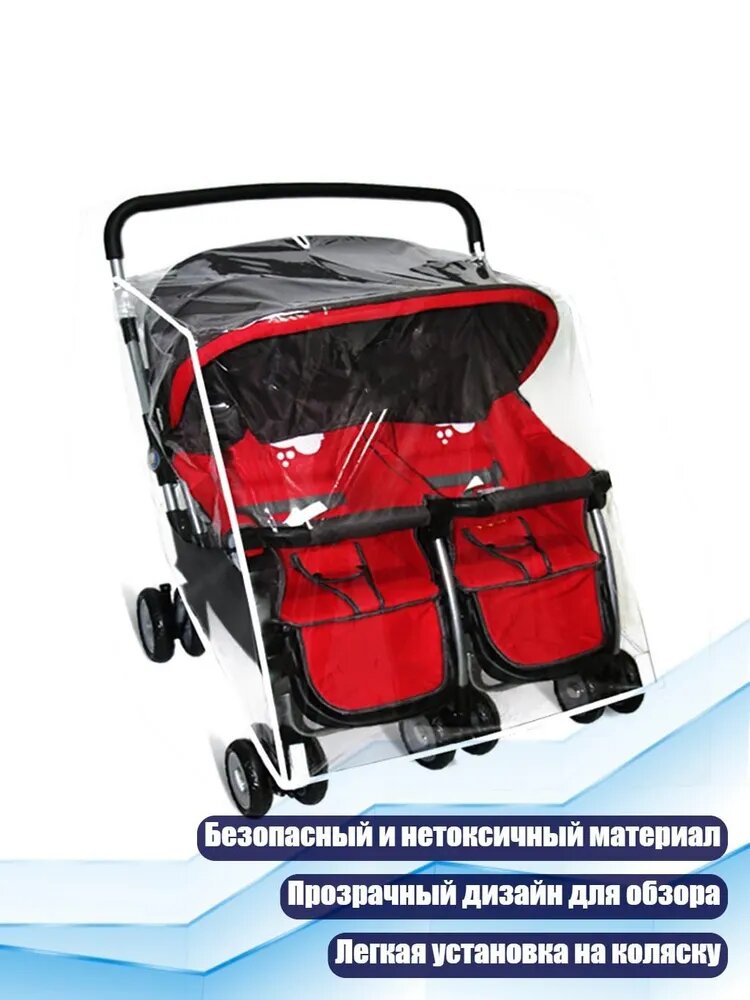 Дождевик для коляски Clear Twins , - Левое и правое сиденья