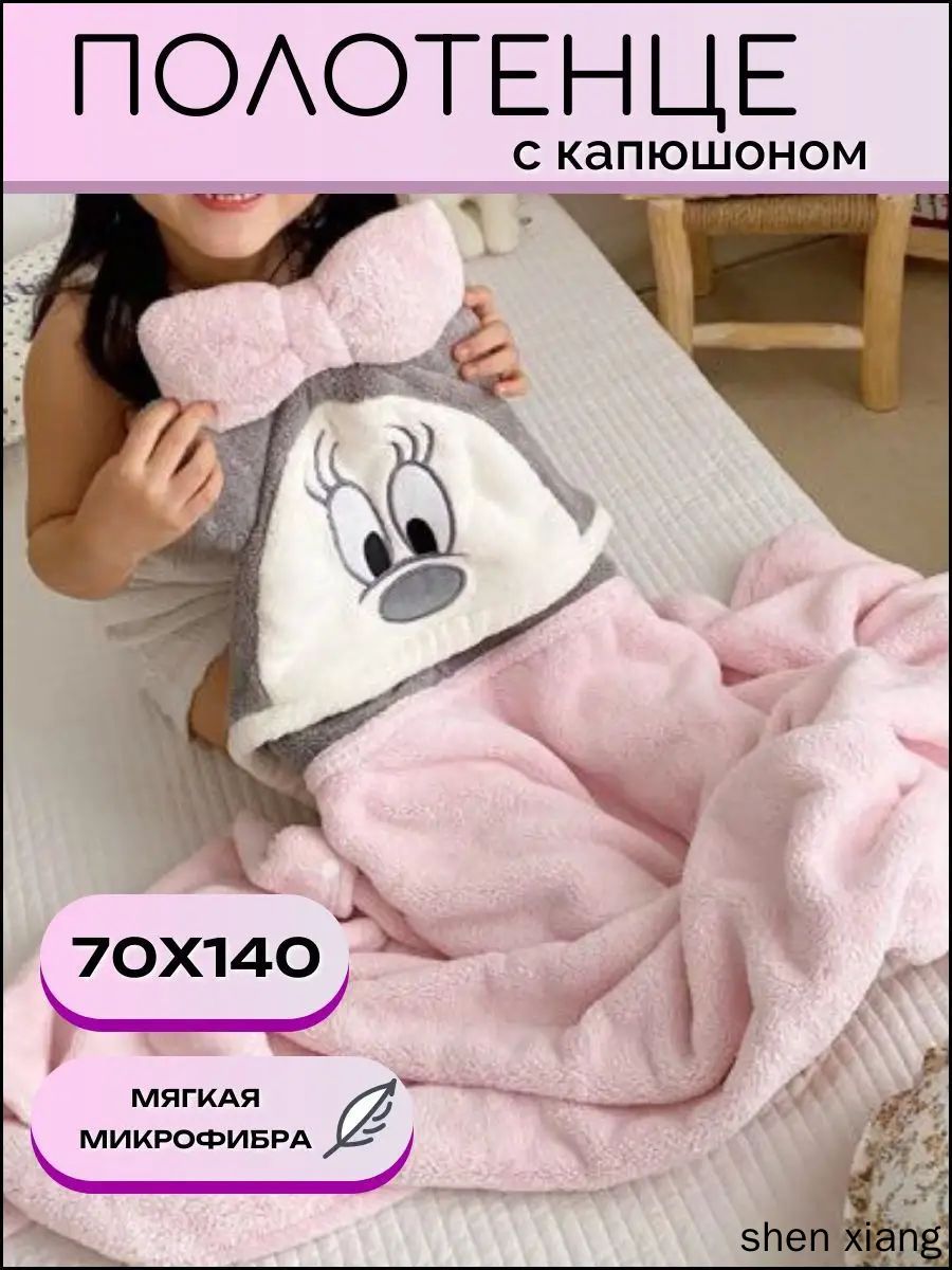 Полотенце детское 70x140 см, микрофибра, белый, 1 шт, Артикул: 5499632111