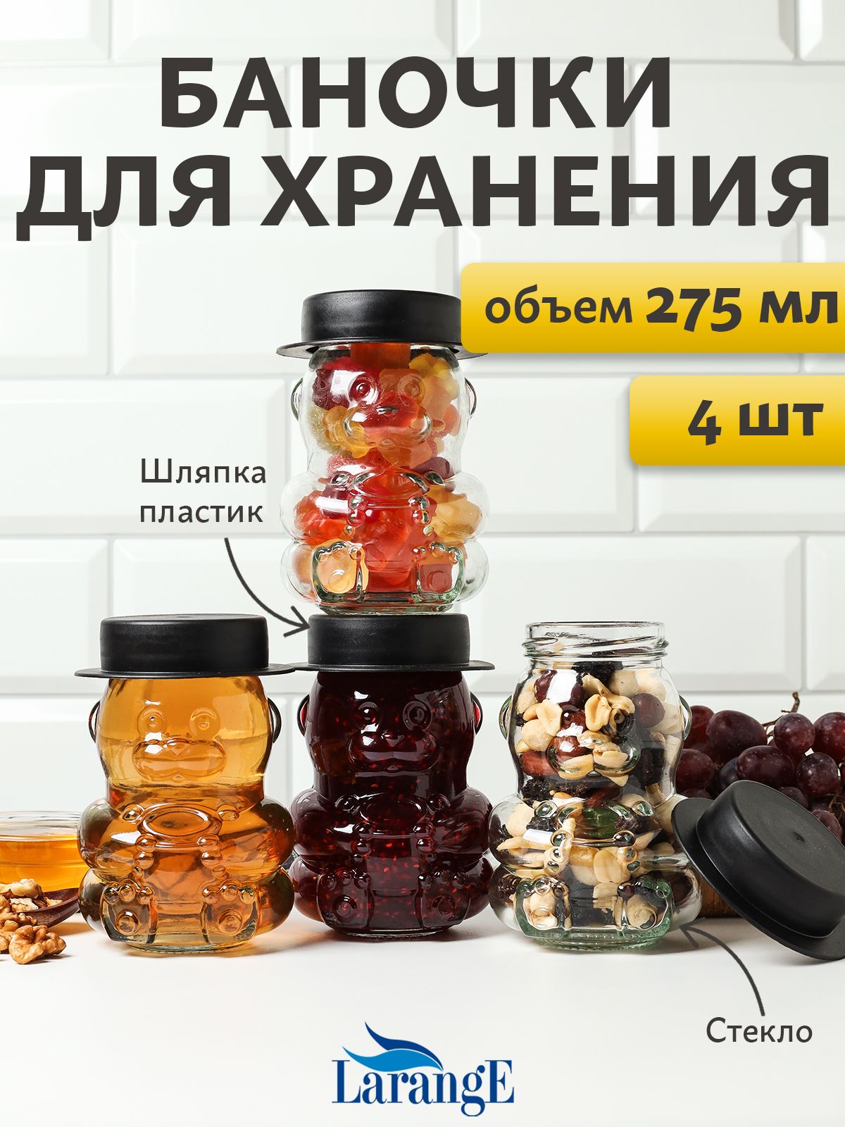 Банка для меда, варенья стеклянная набор LarangE