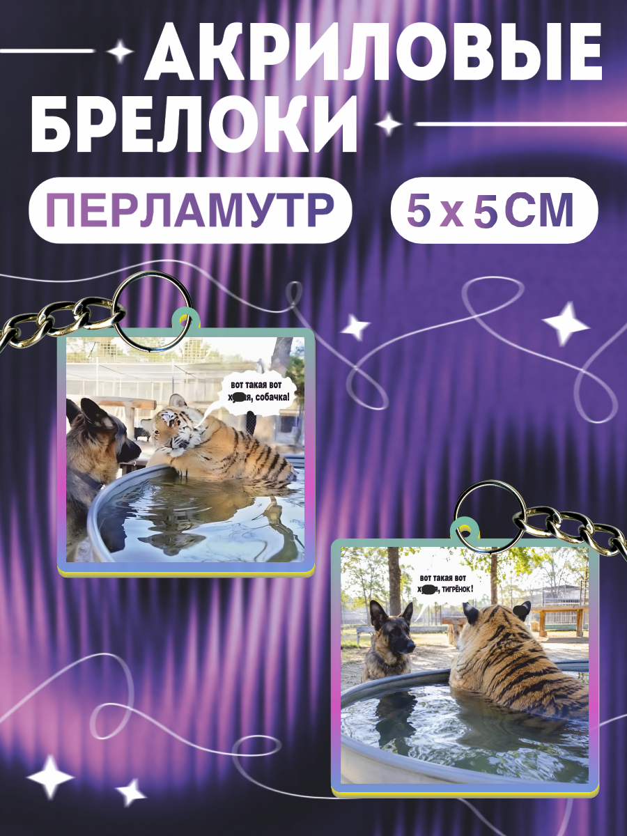 Брелок BELOUSOV