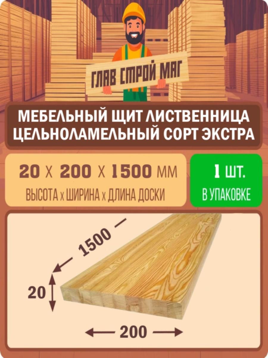 Мебельный щит из лиственницы цельноламельный сорт экстра 20х200х1500мм 1шт