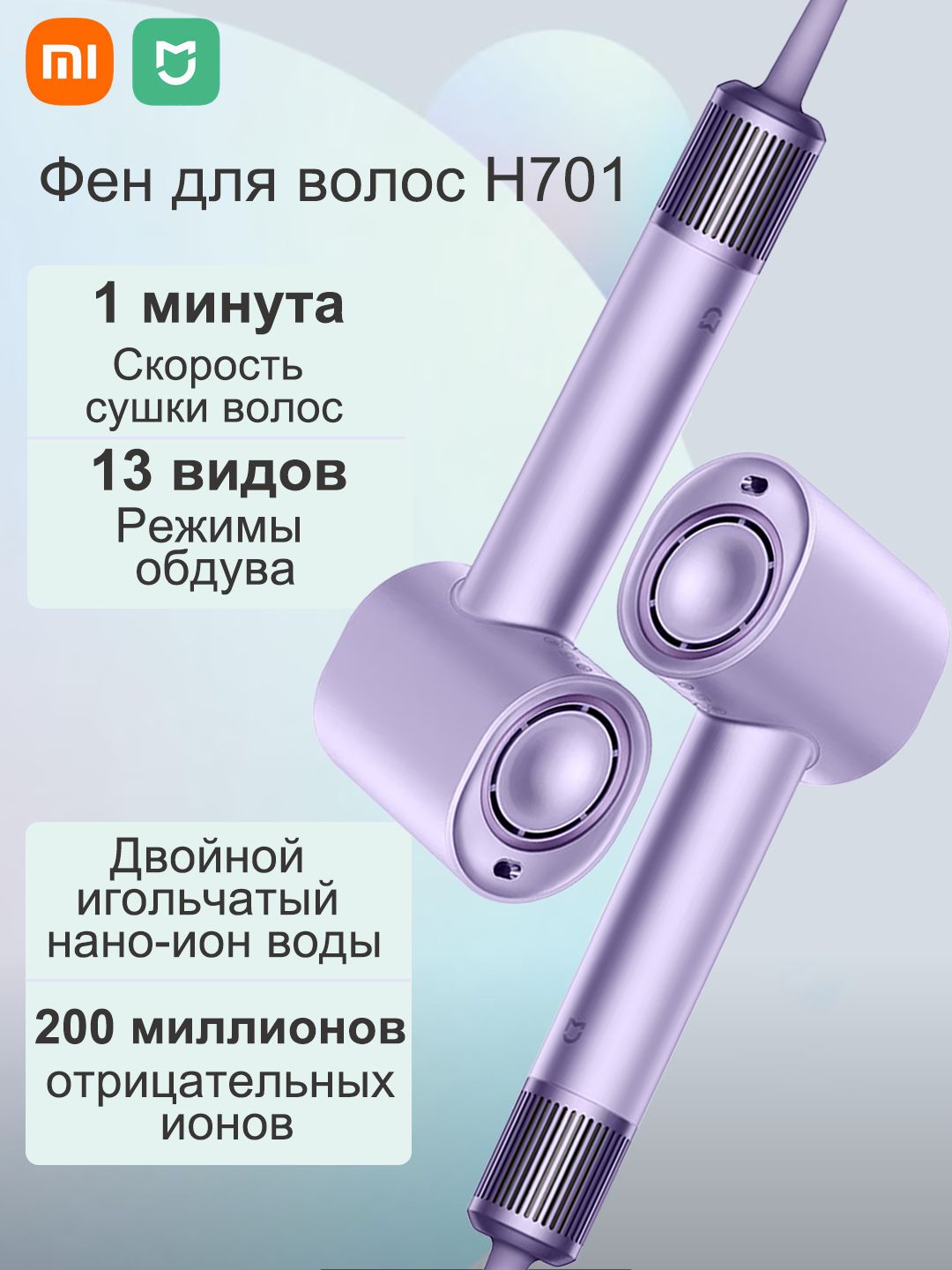 Xiaomi Фен для волос H701 1600 Вт, скоростей 3, кол-во насадок 1, пурпурный