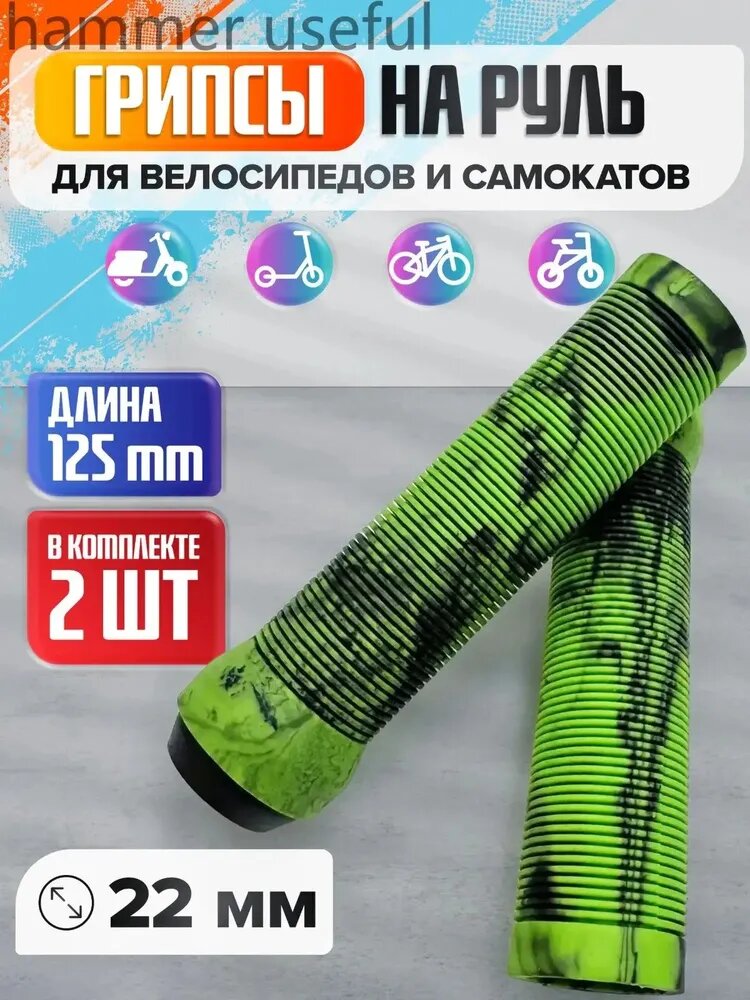 Грипсы для велосипеда 2 шт, велосипедные накладки на руль, грипсы для самоката, 125 мм, зеленые