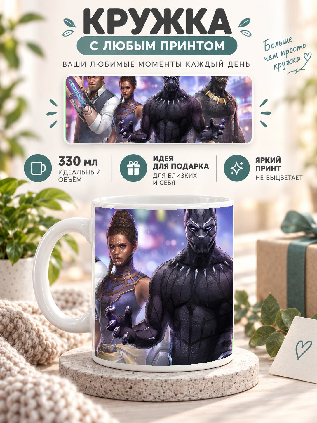Кружка керамическая 330 мл белая с принтом Black Panther Marvel Fight
