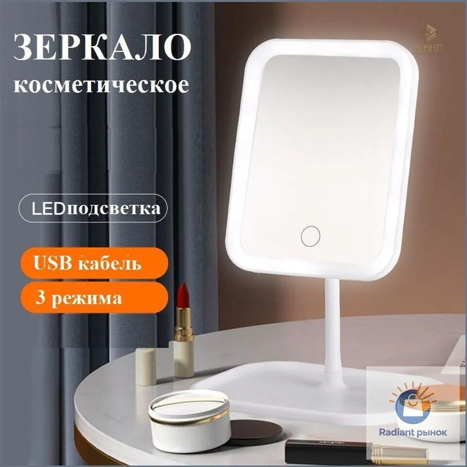 Зеркало настольное, 18.3 см х 27.5 см, 1 шт